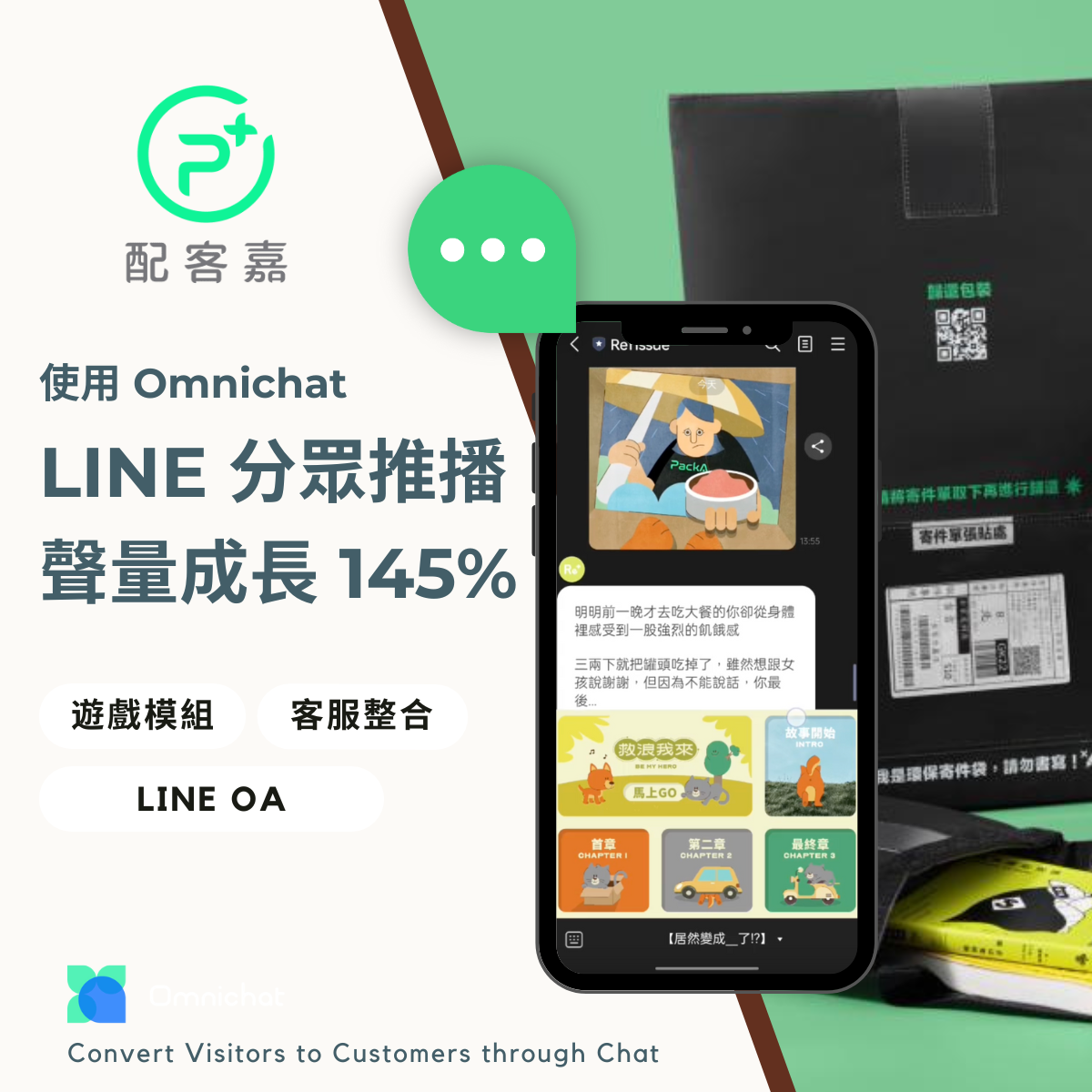 配客嘉xReTissue 善用 LINE 提倡環保公益 ESG 社群聲量成長 145% - Omnichat